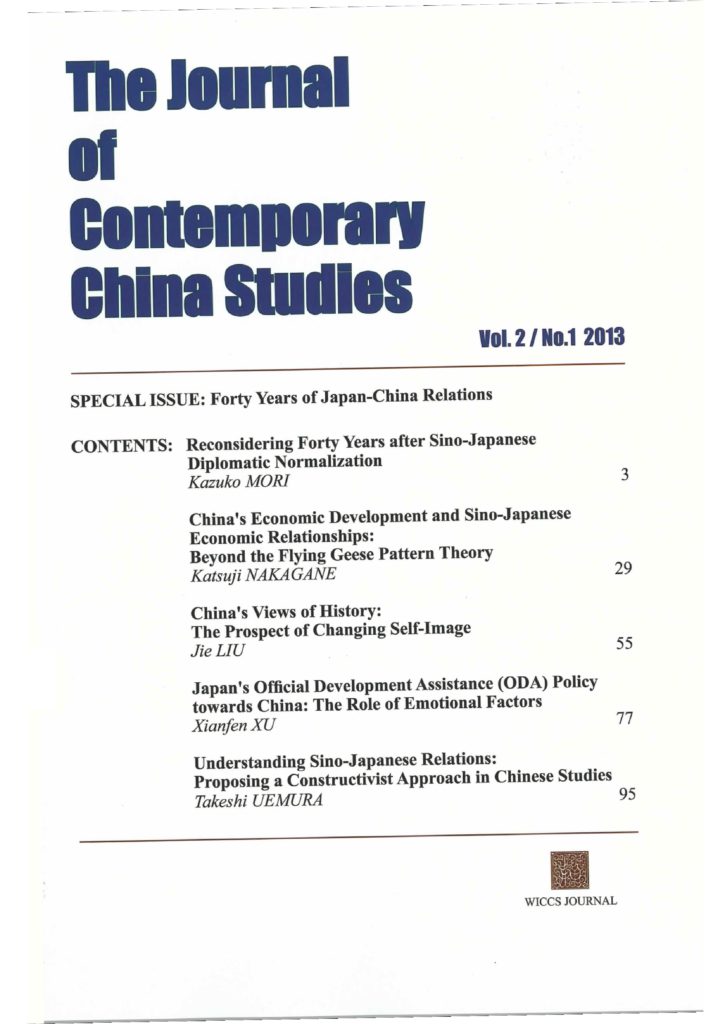 英文ジャーナル『The Journal of Contemporary China Studies』Vol.2 / No.1 2013 を刊行 ...
