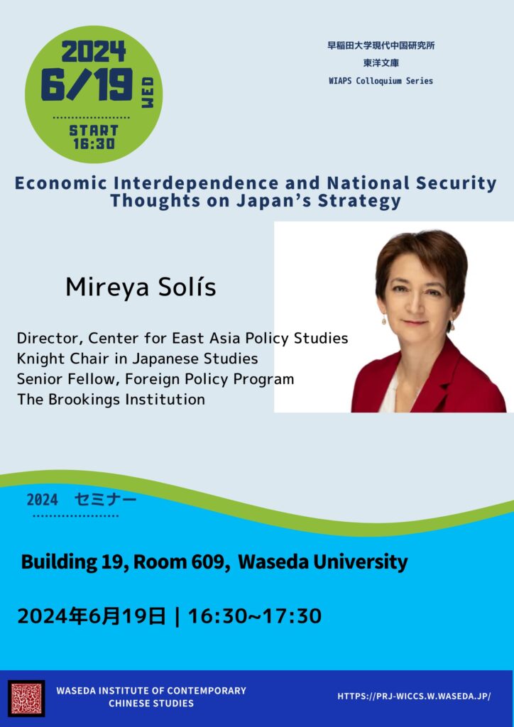Waseda Institute of Contemporary Chinese Studies
